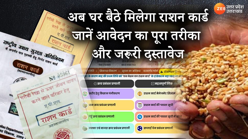 UP Government good news apply Ration card online know who can apply and ...