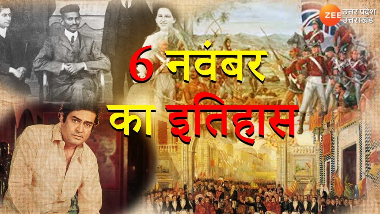 6 November history in hindi major news events in history Gk history of ...