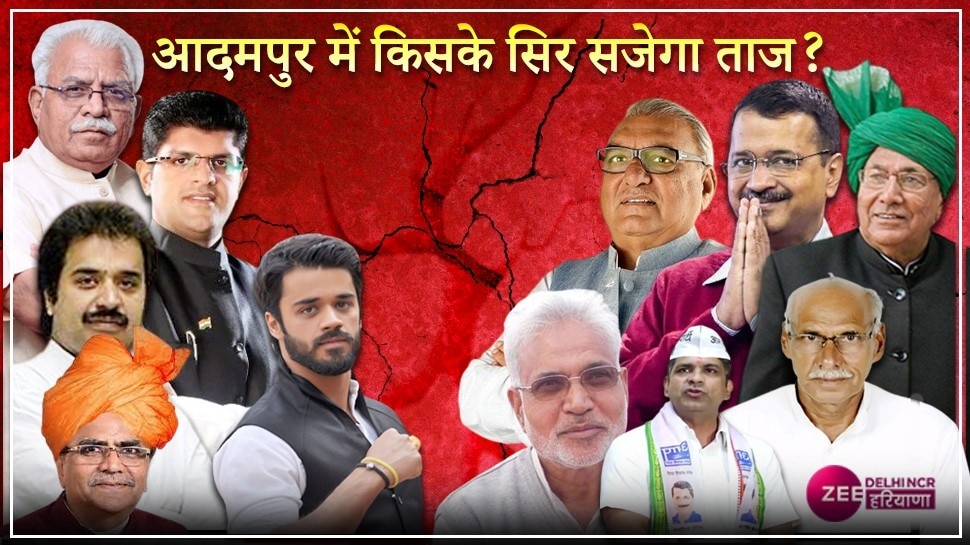 Adampur Haryana By Election Results 2022 winner and how to check live ...