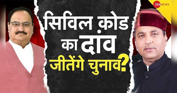 bjp releases manifesto for himachal pradesh assembly election 2022 promise for uniform civil ...