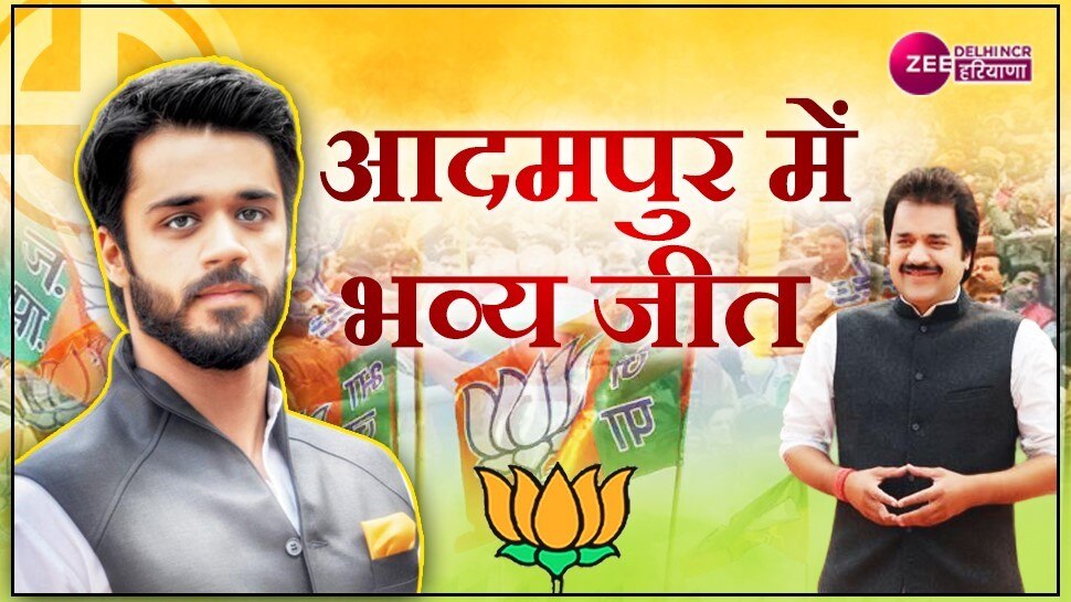 Adampur Haryana By Election Results 2022 Live Update winner and how to ...