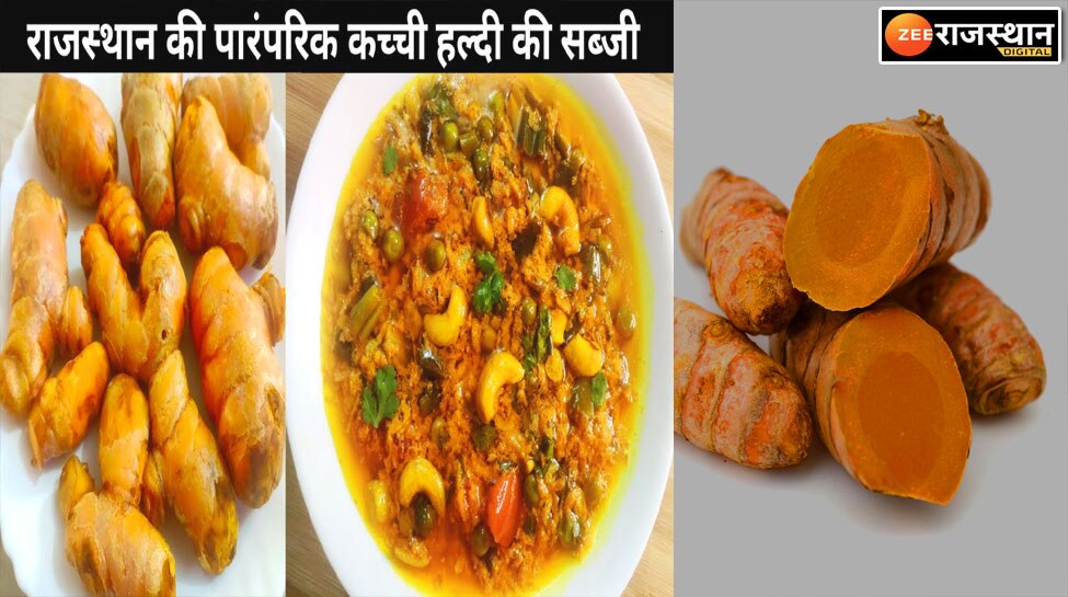 Haldi ki Sabji Recipe Rajasthani turmeric vegetable in winter know ...