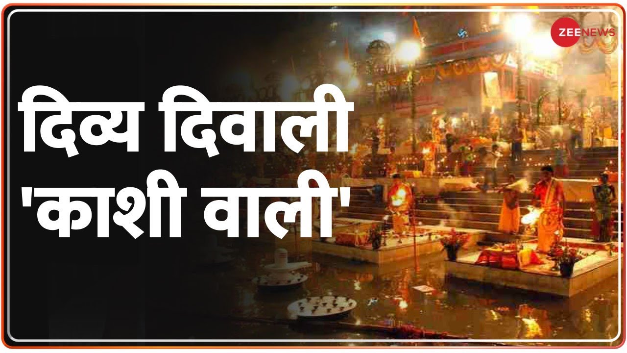 Dev Deepawali 2022: Grand Dev Diwali will be celebrated in Varanasi today, 10 lakh diyas will be ...