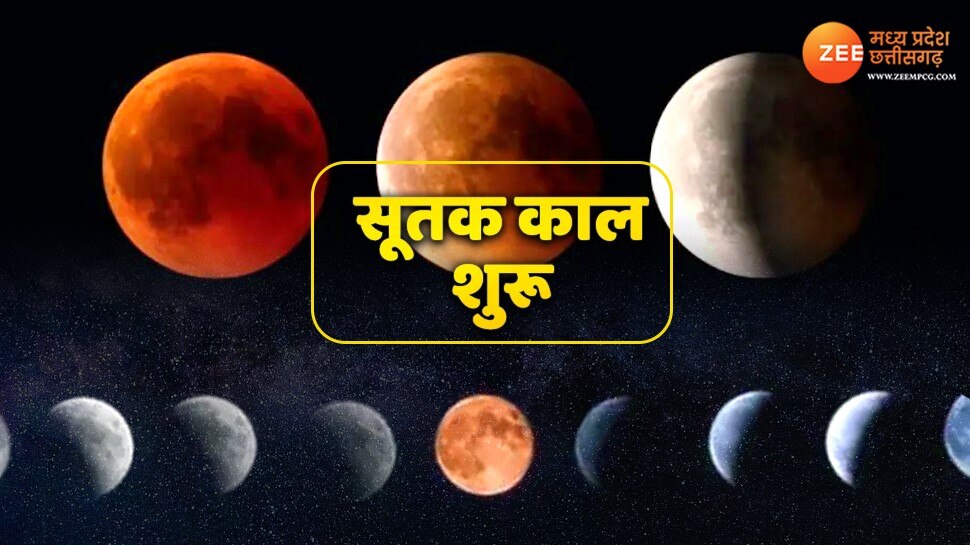 lunar eclipse 2022 sutak kaal start time kitne baje lagega Chandra grahan kab khatm hoga sutak ...