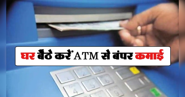 Business Idea ATM machine installation Know How to apply | ATM से कर ...