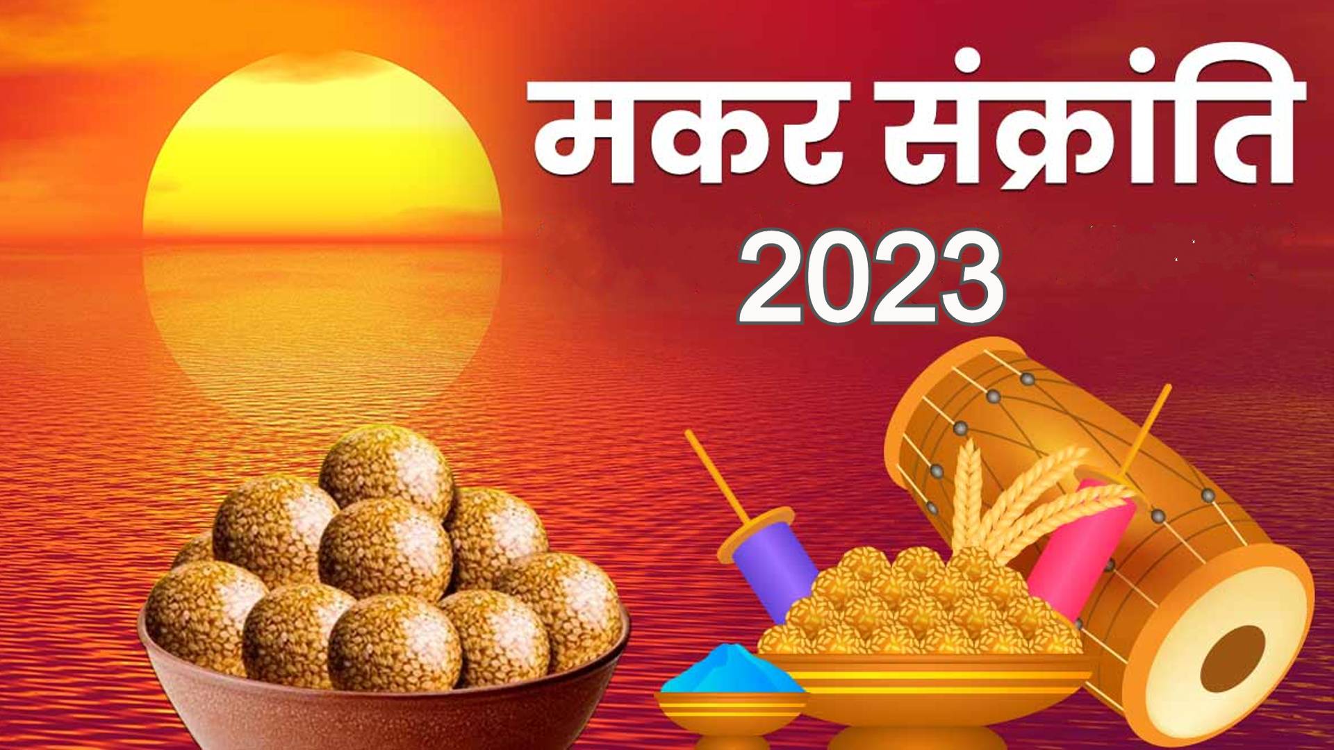 Makar Sankranti 2023 Date Shubh Muhurat Puja Vidhi And Importance