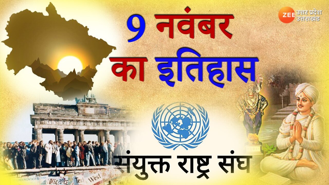 9 November History In Hindi Major News Events In History Gk History Of
