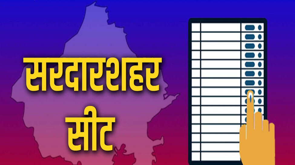 Sardarshahr Vidhan Sabha by election schedule announced CEO gave ...