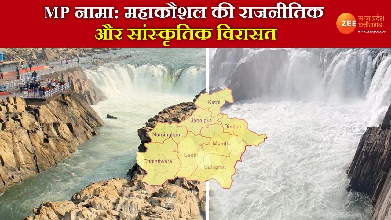 mp nama mahakoshal Know the political religious cultural heritage best ...