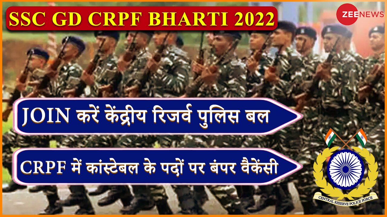 SSC GD Recruitment 2022 join security force CRPF vacancy on 24369 ...