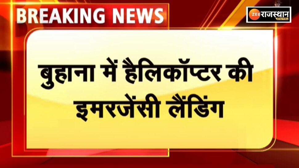 Helicopter made emergency landing in Jhunjhunu Buhana there was a stir ...