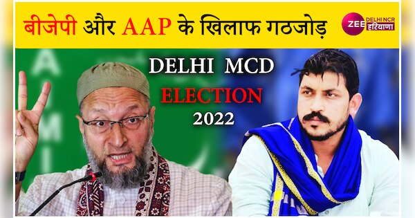 Delhi MCD Election 2022 AIMIM Azad Samaj Party and Liberal Party of ...