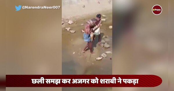 drunk man caught big snake instead of fish watch how danger snake ...