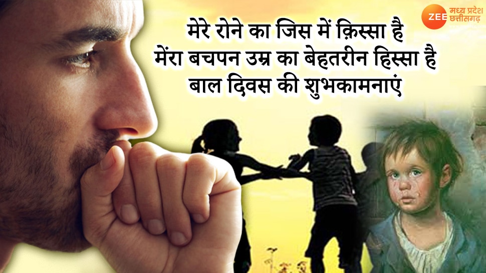 Childrens Day bal diwas remind childhood send wishes images quotes sms ...