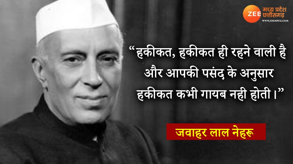 Childrens Day Famous quotes Jawaharlal Nehru share wishes SMS WhatsApp ...