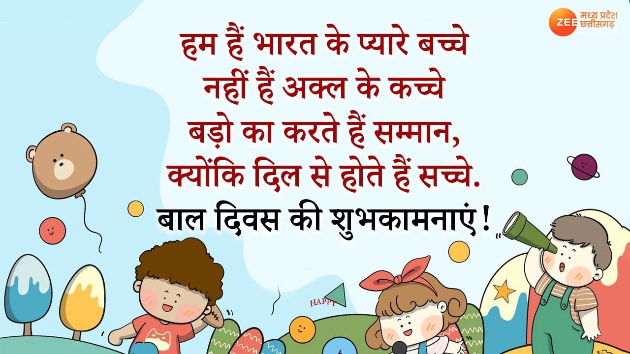 Happy children day wishes quotes messages status bal diwas ki ...