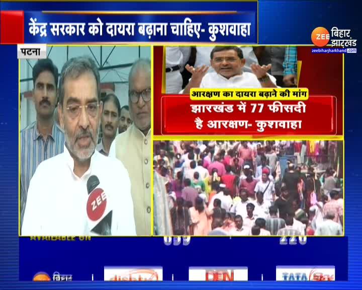 Jdu Leader Upendra Kushwaha Demanded To Increase The Scope Of