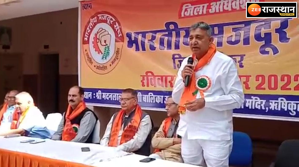 Sikar Session of Bharatiya Mazdoor Sangh held brainstormed on 1 year ...