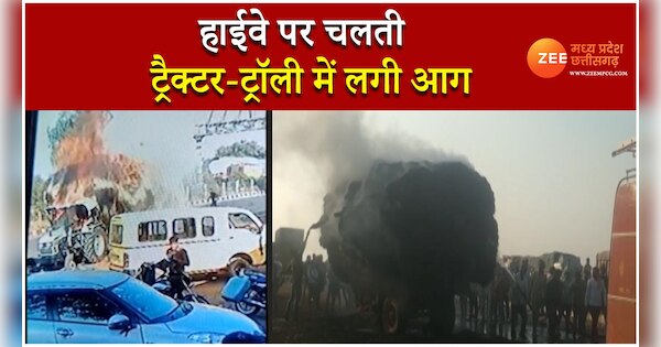 Tractor trolley catches fire on highway dnzmp | हाईवे पर चलती ट्रैक्टर ...