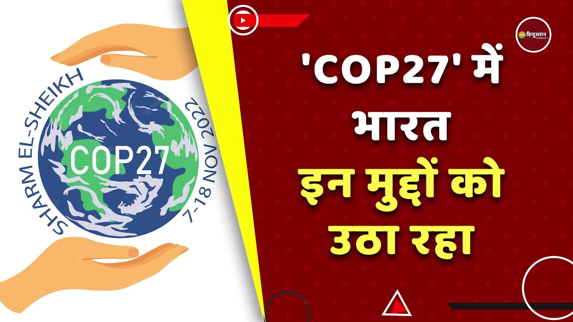 what is cop27 egypt india stands and coca cola involved plastic pollution spreading climate ...