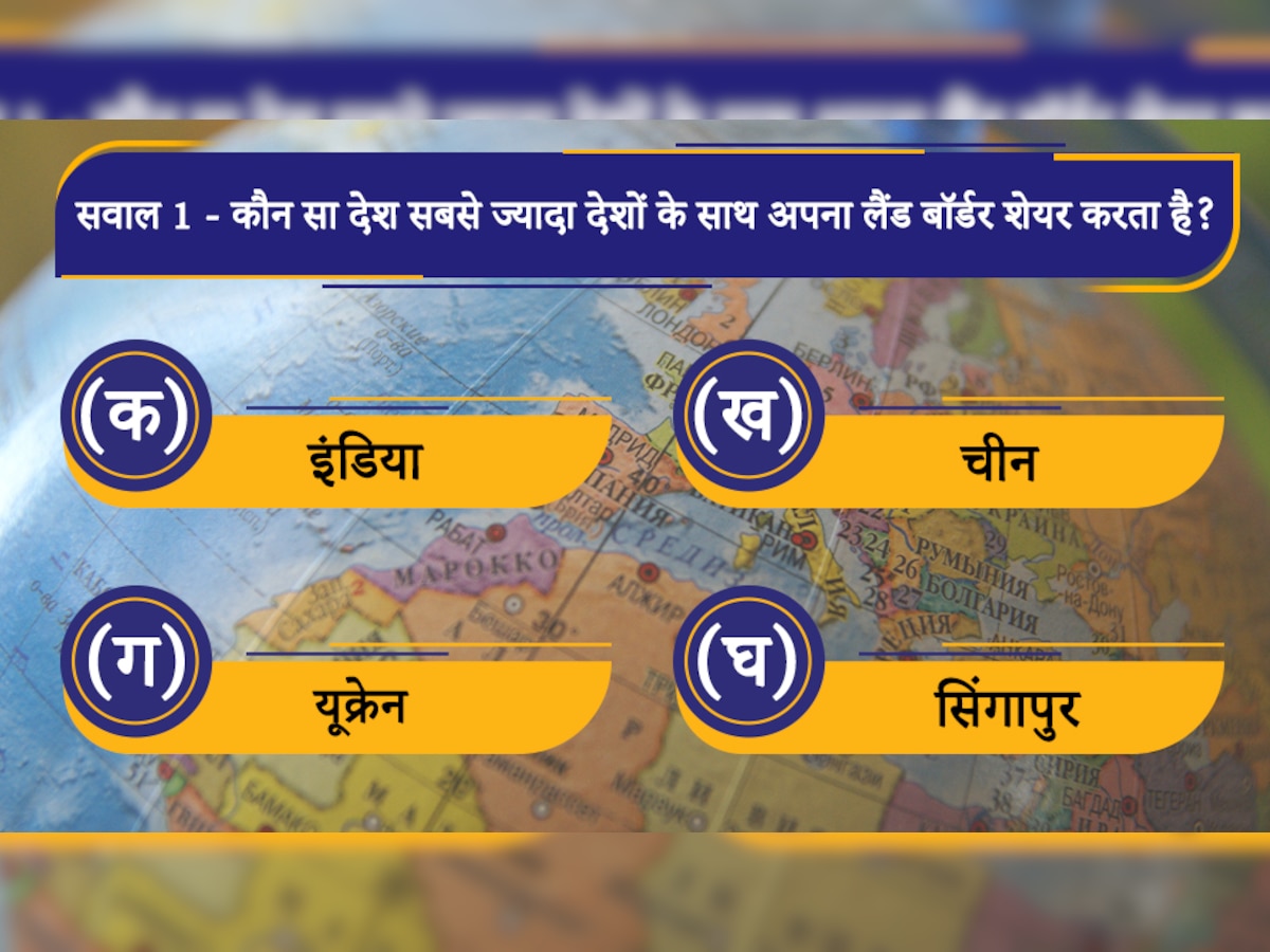 daily static gk quiz know which country shares its land border with the ...