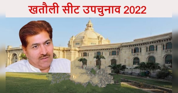 UP Khatauli Byelection 2022 know rld samajwadi party candidate madan ...