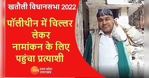Khatauli Upchunav 2022 candidate filed nomination after collecting ...