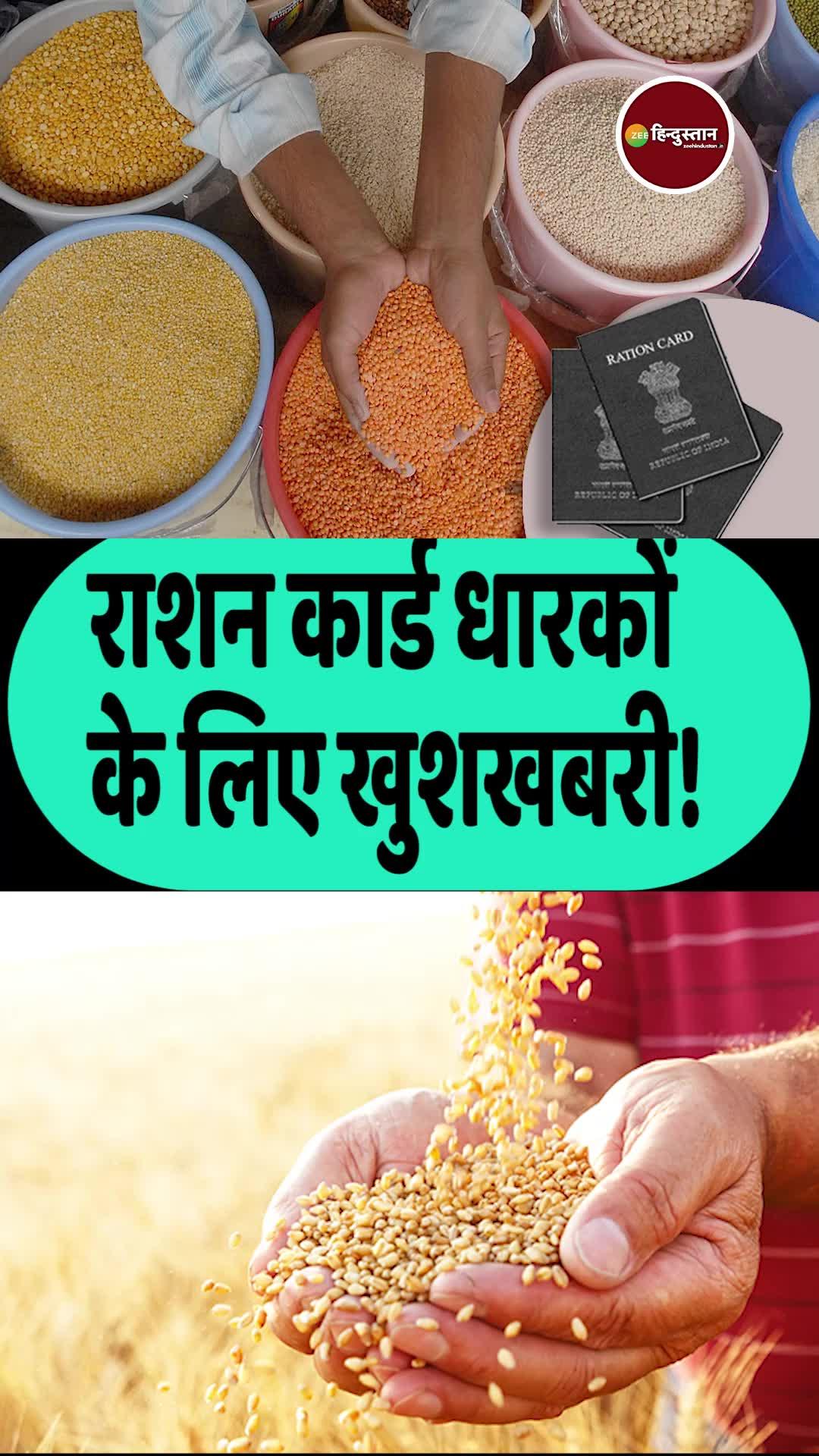 ration card new update good news rice wheat free update check list ...