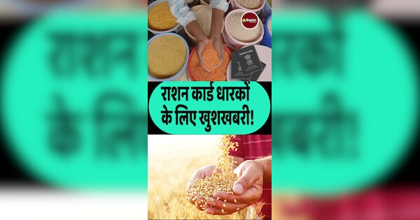 ration card new update good news rice wheat free update check list ...