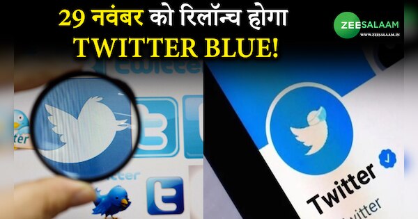 Elon Musk announced, Twitter Blue will be relaunched on November 29 aaz