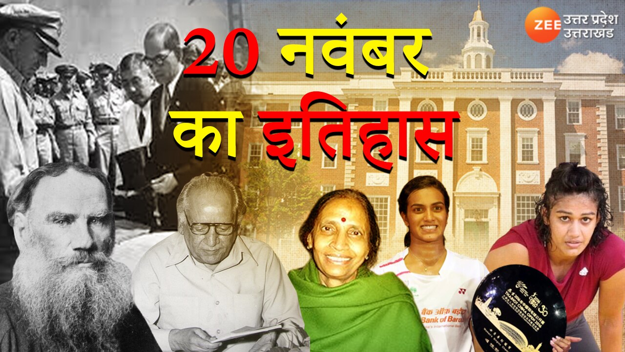 20 November History In Hindi Major News Events In History Gk History Of