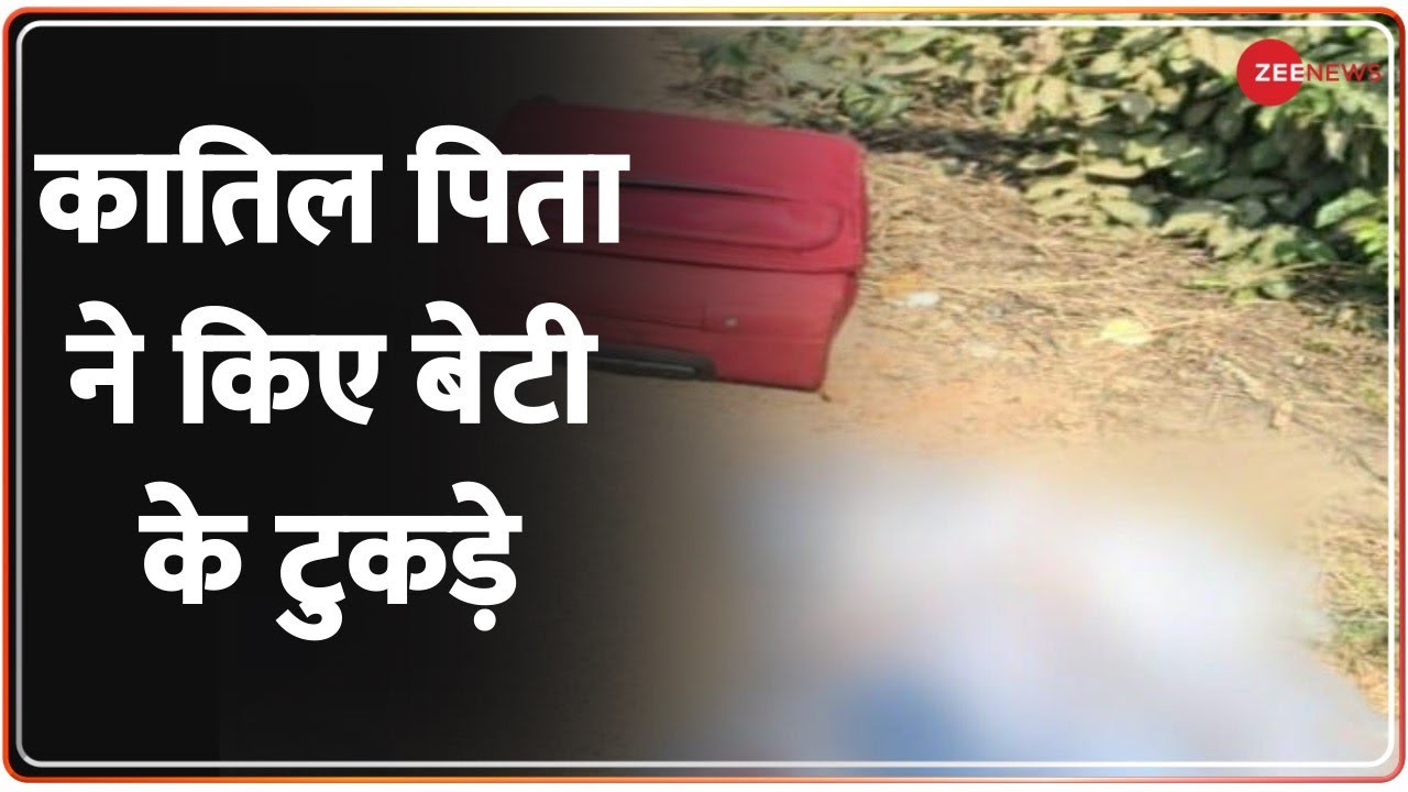 Ayushi Murder Case: The father confessed to the crime of killing the daughter in front of the ...