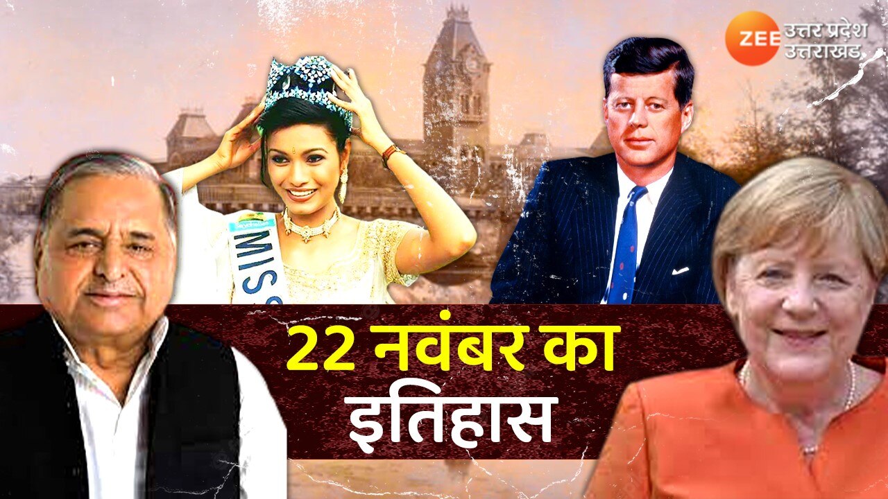 22 November History In Hindi Major News Events In History Gk History Of