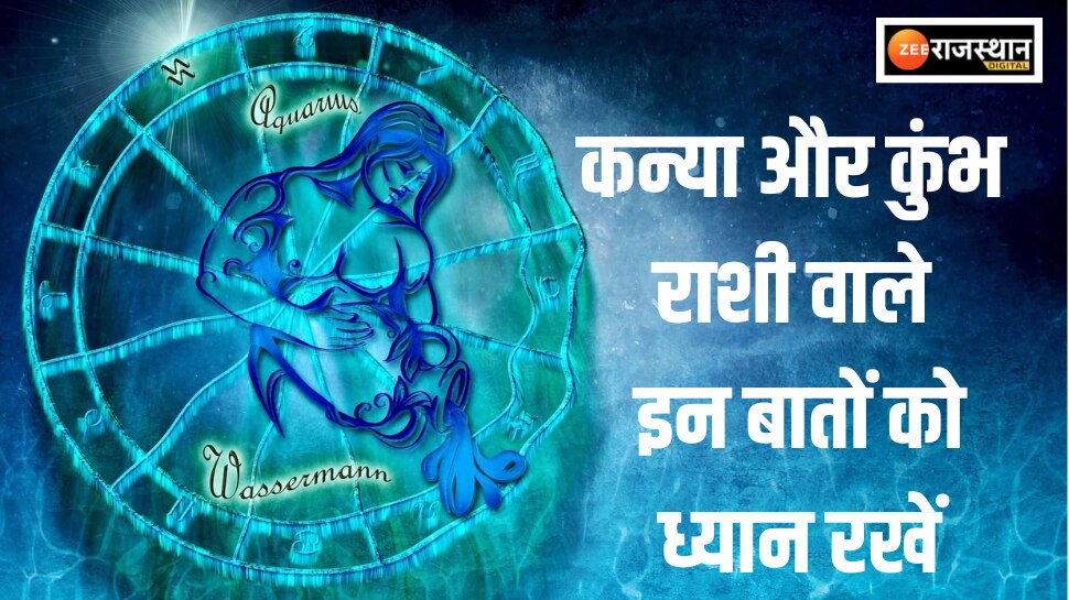 Aaj Ka Rashifal Virgo and Aquarius take care of their love today 22 november zodiac | Aaj Ka ...
