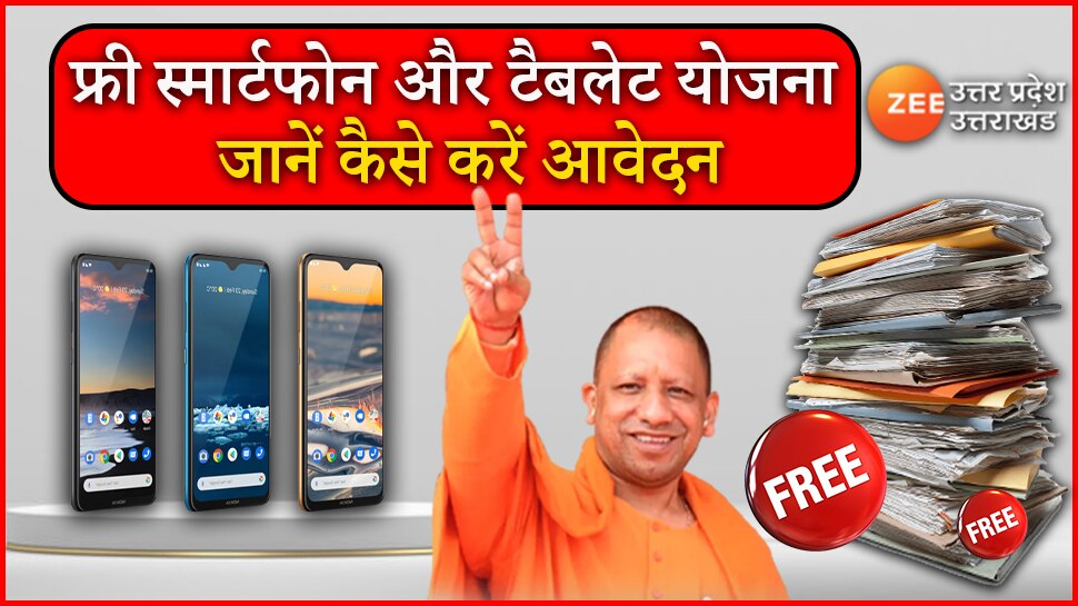 How to apply for Up free smartphone tablet Yojana online UP Government ...