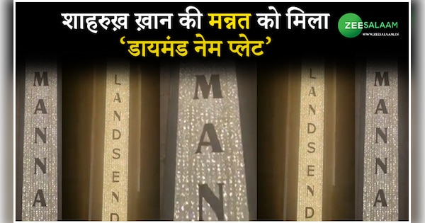Shah Rukh Khan's Mannat gets new name plate, fans tag 'Diamond name ...