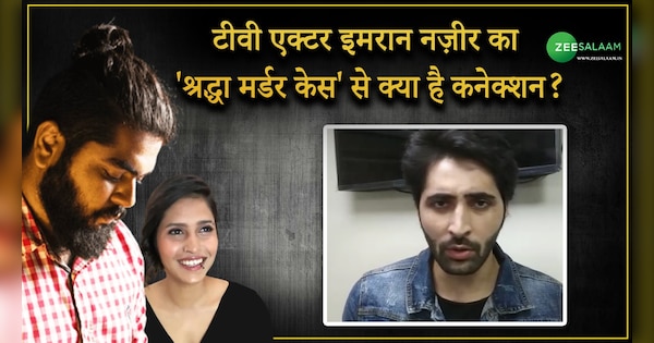 What is the connection of Kashmiri TV actor Imran Nazir with 'Shraddha ...