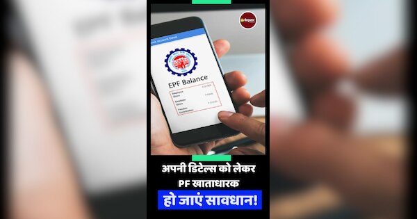 Employees Provident Fund Organization alert do not share your personal ...