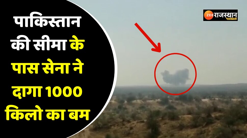 Indian Army fired 1000 kg bomb near Pak border on India-Pakistan border ...