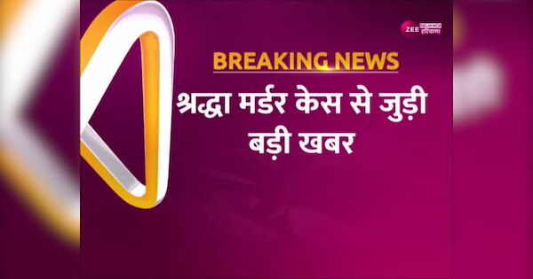 Shraddha Murder Case Delhi Police criminal Aftab FSL centre rohini ...