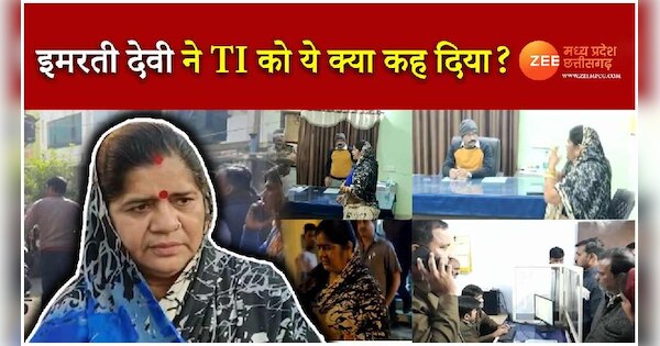 Scindia supporters Imarti Devi Video Viral from Kotwali said Dabra TI is robber Gwalior Crime ...