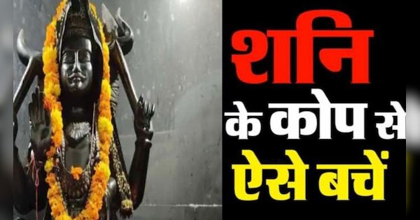 Shani sadhe sati dhaiya upay remedy astrology shani miracle cure ...