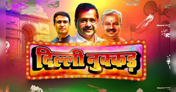 Delhi MCD Election 2022 rajouri gardem mla Delhi Nukkad Ghanendra ...