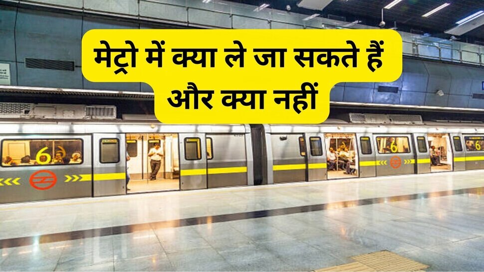 wine bottle allowed in Delhi Metro delhi metro know dmrc rules | Delhi ...
