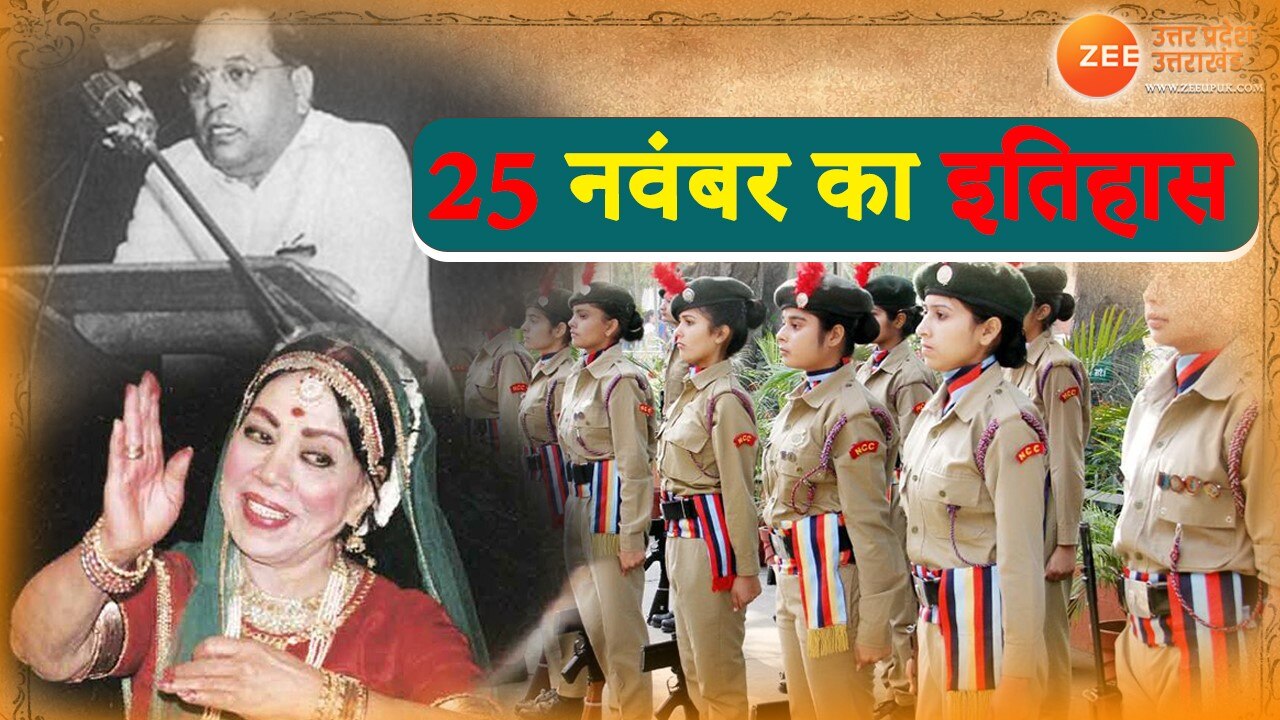 25 November History In Hindi Major News Events In History Gk History Of 25 November History In Hindi Major News Events In History Gk History Of