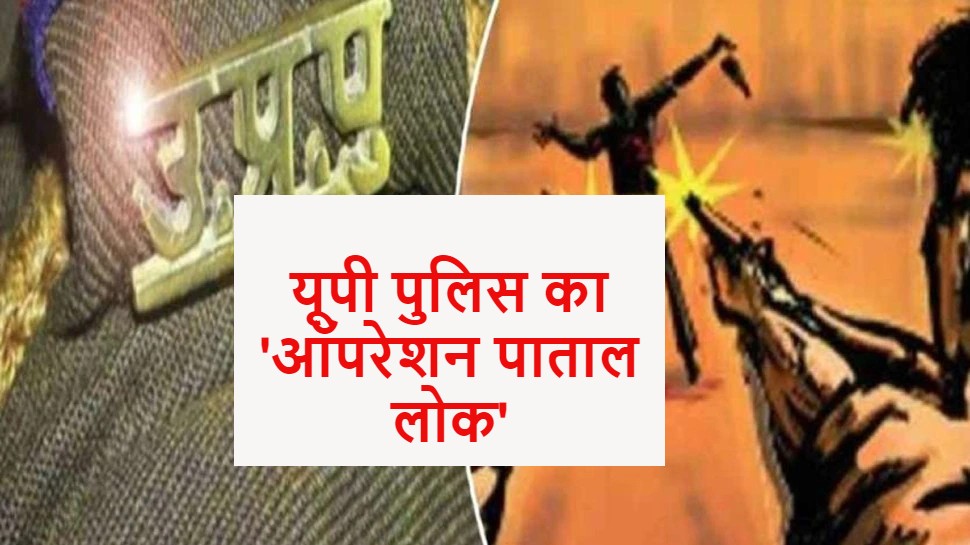 Up Police Operation Patal Lok Finding Criminals From Other States Yogi