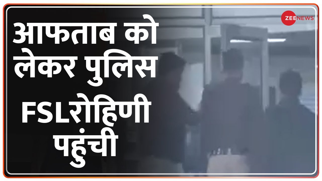 Breaking News : Police reached FSL Rohini regarding Aftab | Breaking ...