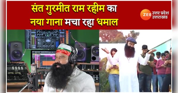 Dera sacha Sauda Sirsa chief Ram Rahim new song release chat pe chat ...