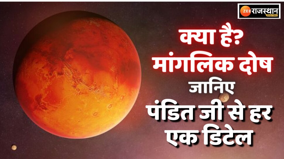 what is Manglik Dosh know every detail from Pandit ji Manglik Dosh kya ...