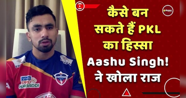 Vivo Pro Kabaddi league 2022 PKL 9 Exclusive Interview UP Yoddhas Defender Aashu Singh Reveals ...